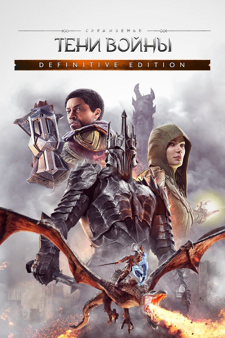 Игра Полное издание Средиземье: Тени войны — Xbox Series X|S, Xbox One, PC — Цифровая версия