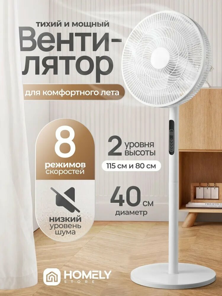Homely store Напольный вентилятор Air Cooler fan, белый, черный матовый