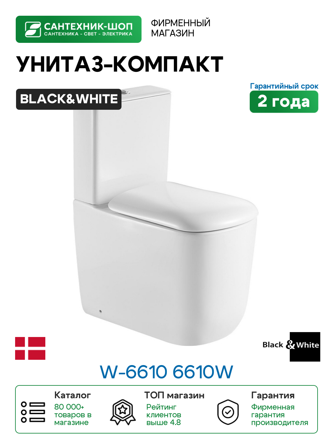 Унитаз компакт Black&White W-6610 6610W с бачком и сиденьем Микролифт