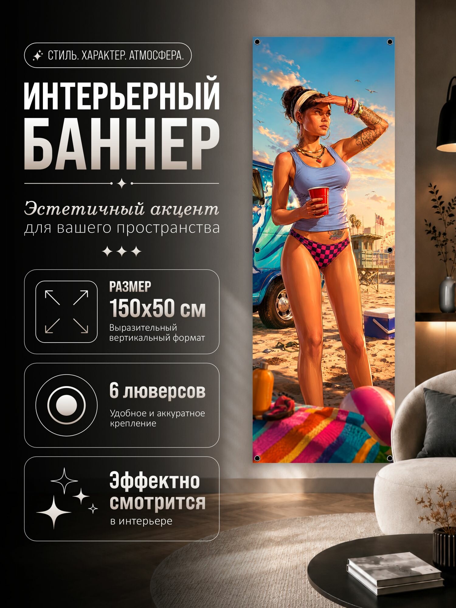 Постер на стену баннер 150х50, Девушка, ГТА