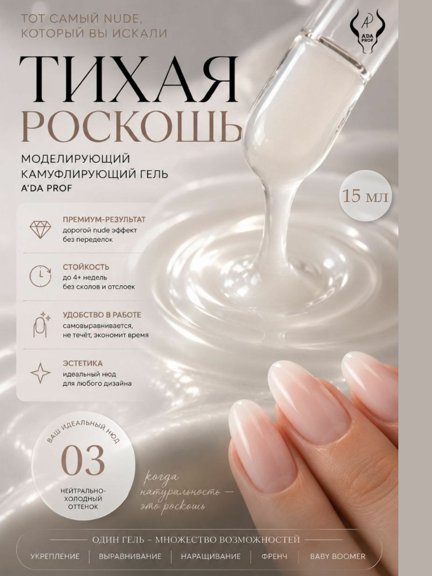 A'da prof полупрозрачный строительный камуфлирующий гель, акригель, полигель, акрилгель для наращивания 15 мл № 3 слоновая кость