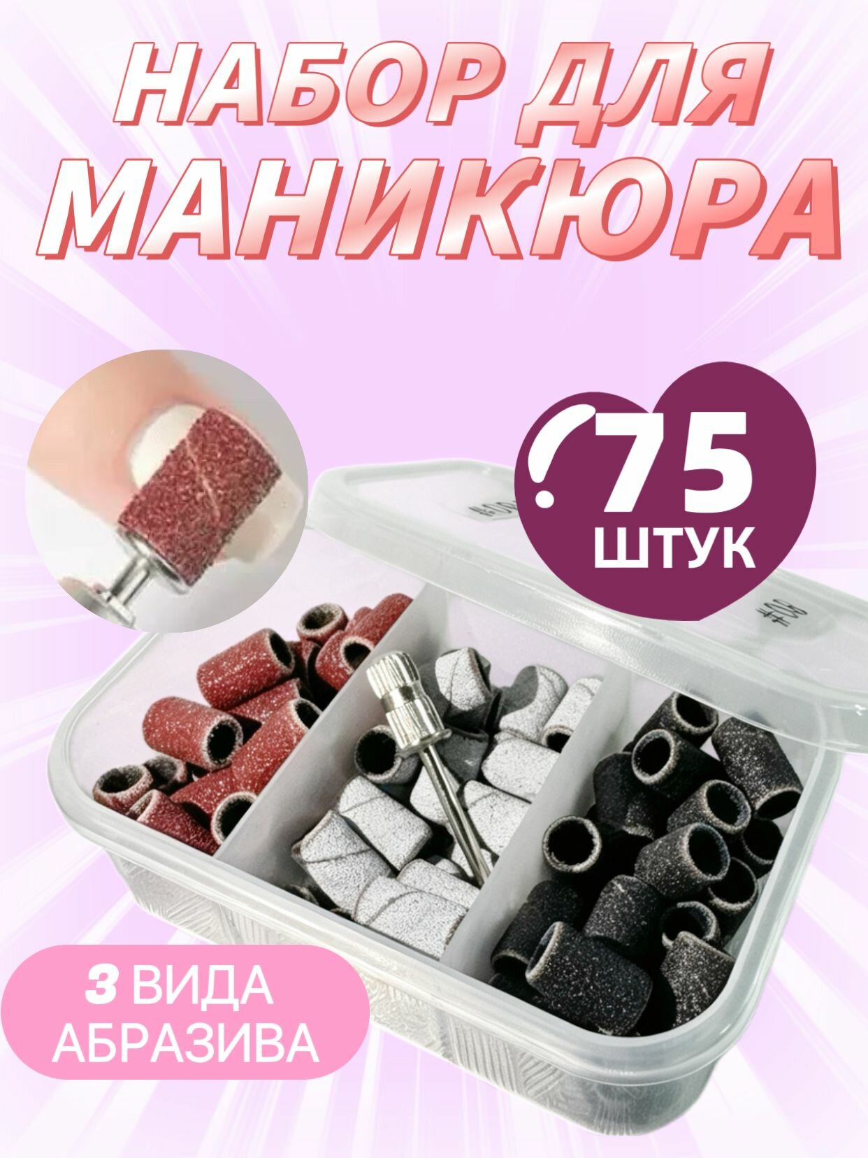 Фреза для аппаратного маникюра