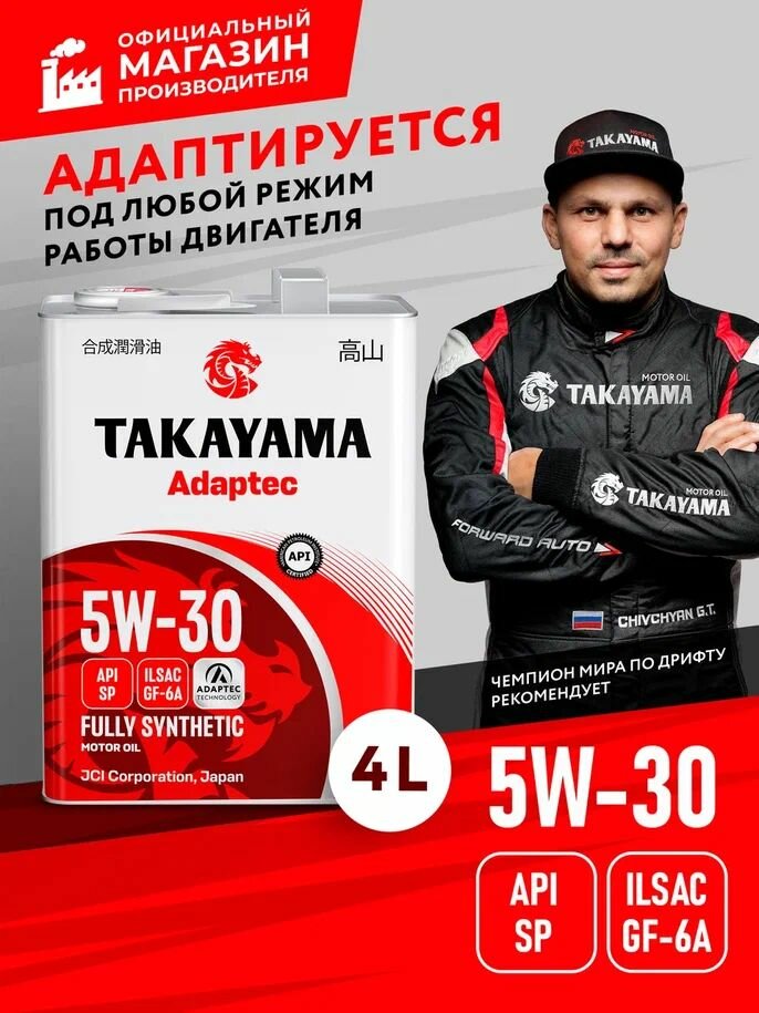 TAKAYAMA ADAPTEC 5W-30 Масло моторное, Синтетическое, 4 л 5W-30 4л синтетика моторное