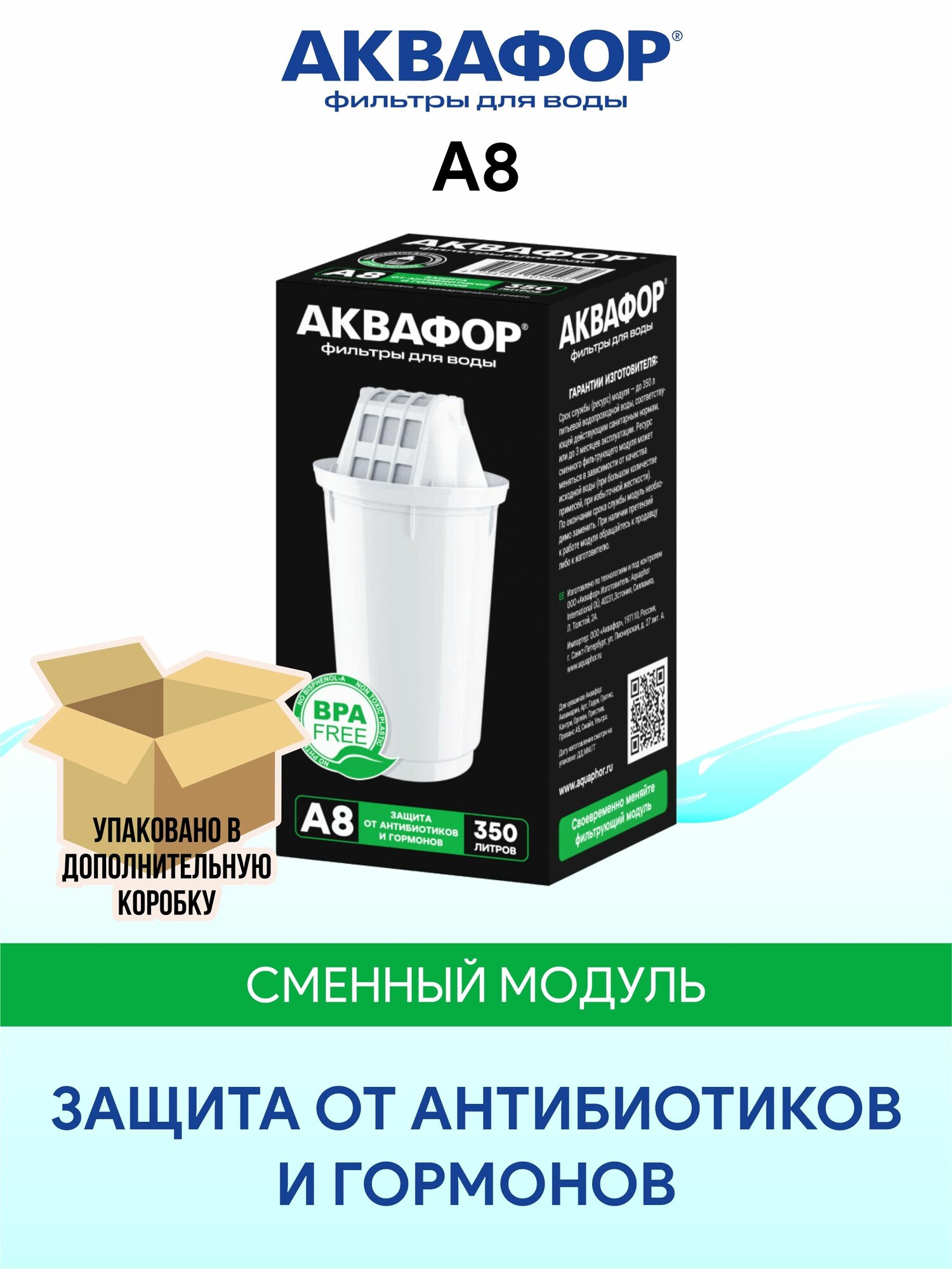 Аквафор А8 сменный картридж