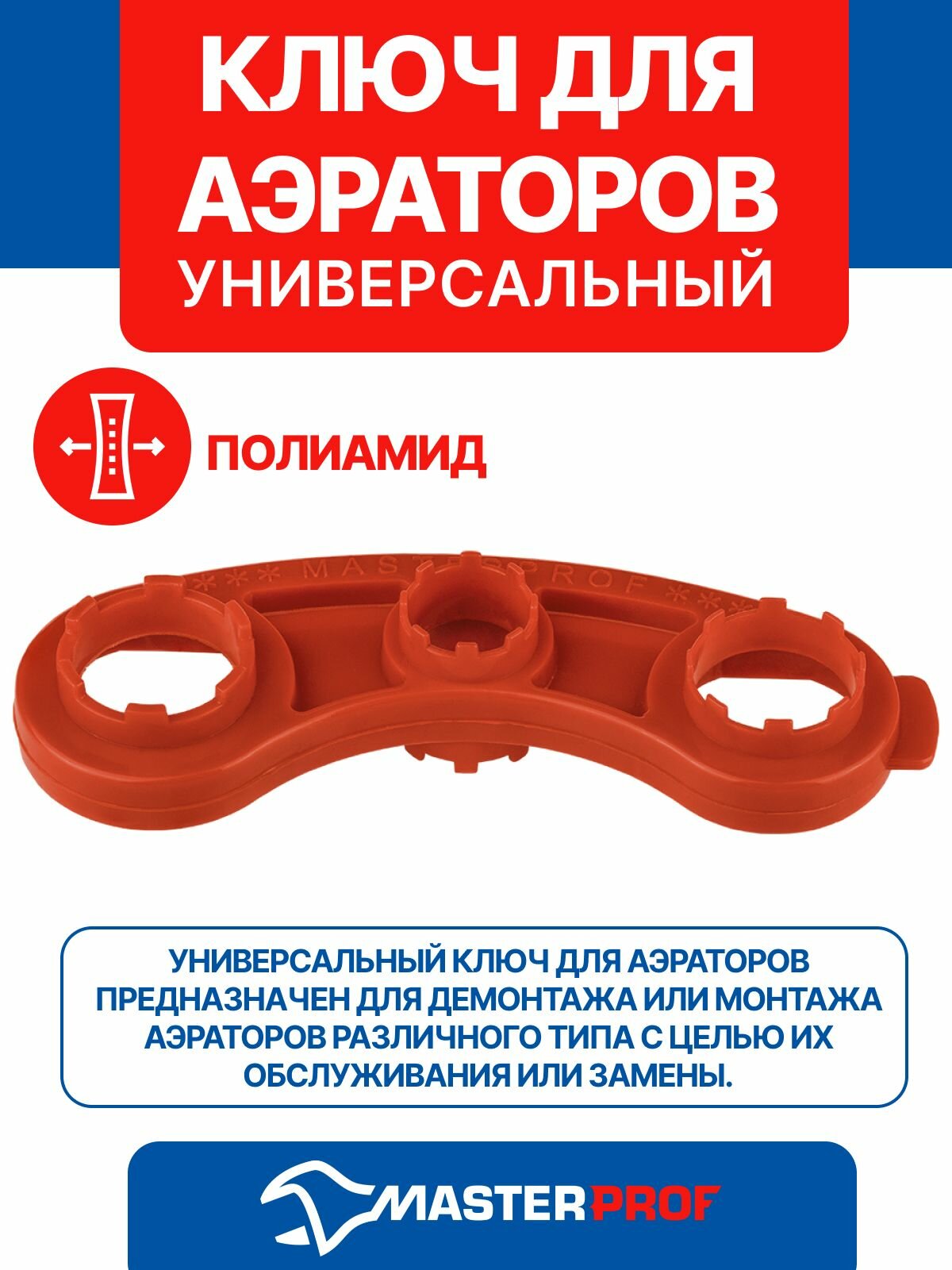 Ключ для аэратора смесителя универсальный ключ для смесителя универсальный ключ для аэратора