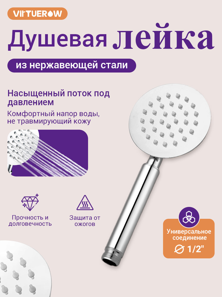 Лейка для душа металлическая, лейка для летнего душа 1/2, нержавеющая сталь, VIRTUEROW, круглая