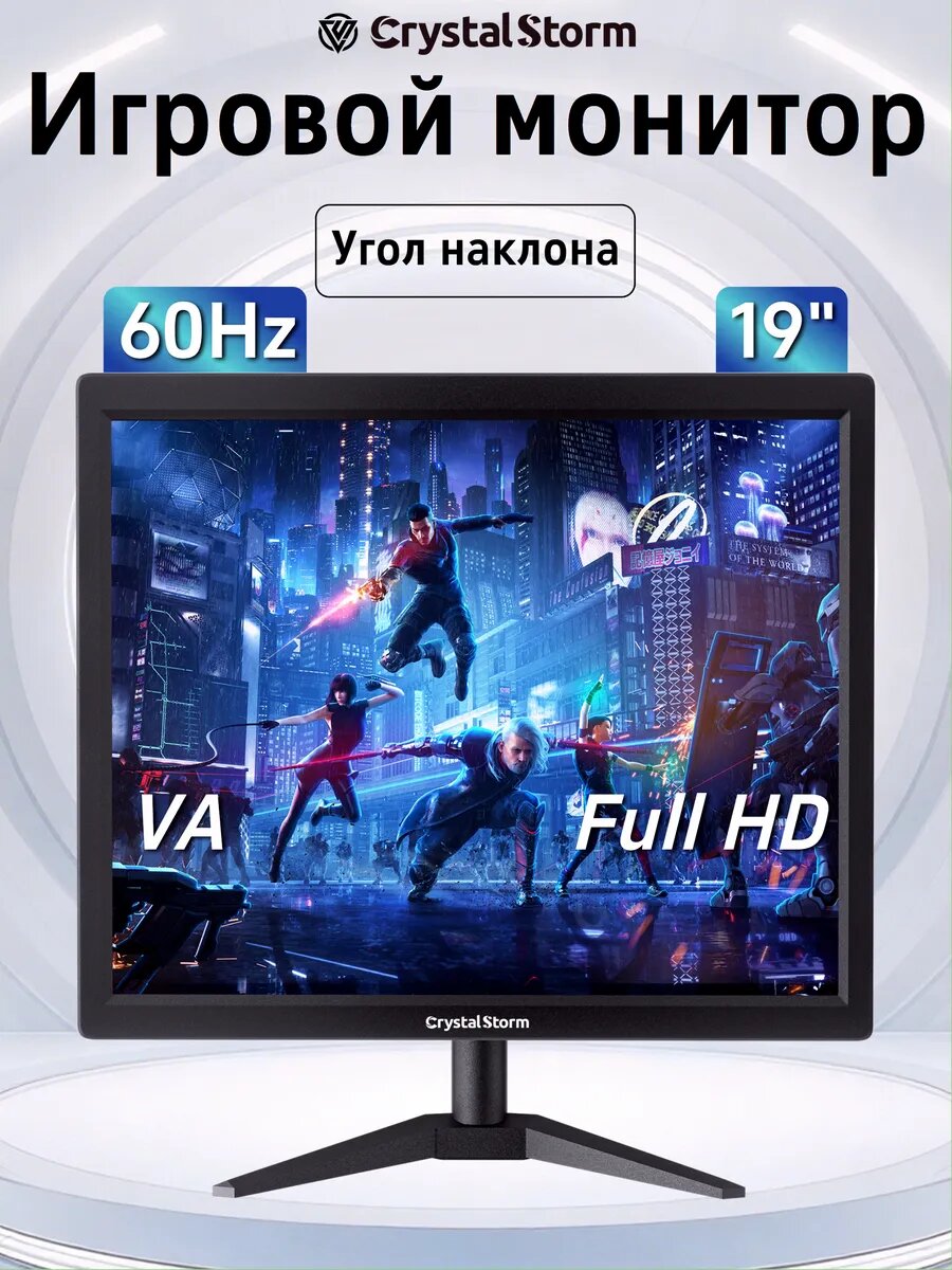 Монитор CrystalStorm, диагональ 19", 1280 x 1024 пикселей, 60Гц, матовый, чёрный