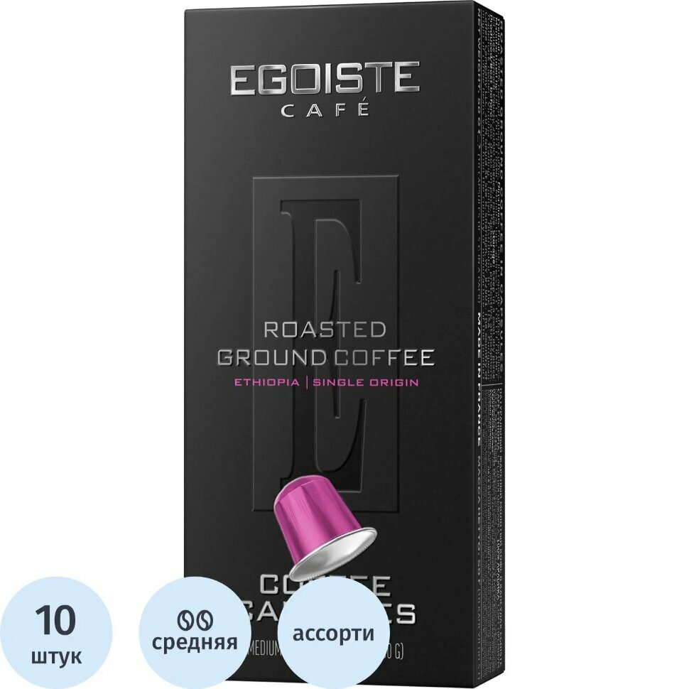 Кофе в капсулах Egoiste Ethiopia (NP) 10 капсул (NCC), 2257002