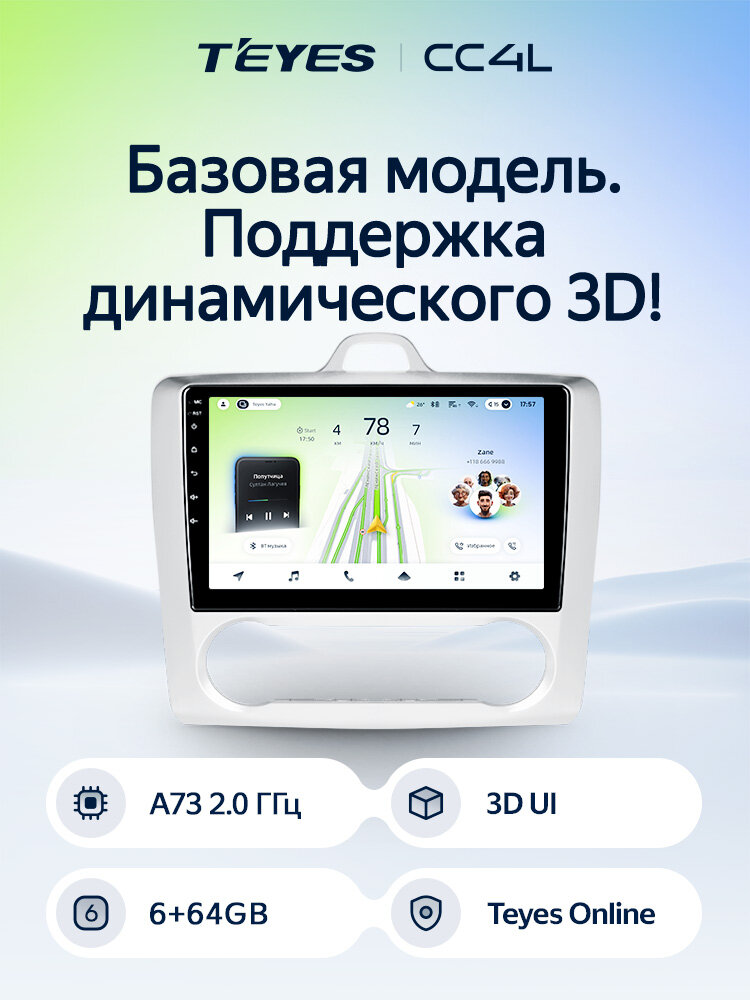 Магнитола TEYES CC4L 6/64 ГБ For Форд Фокус II 2 For Ford Focus 2 Mk 2 2004 - 2011 F2