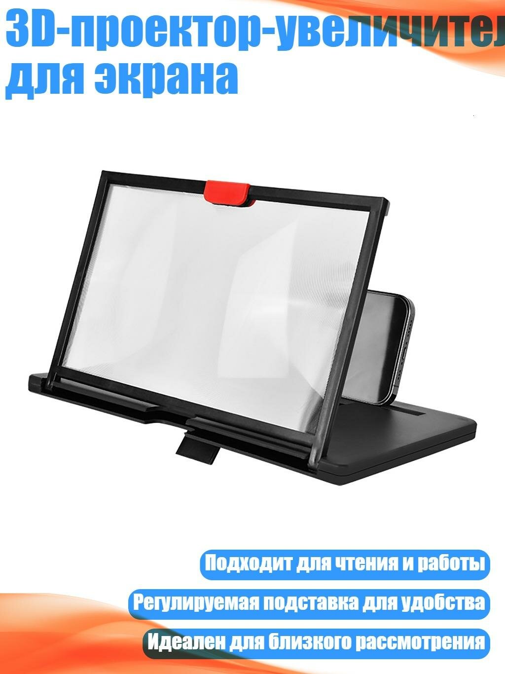 3D-проектор-увеличитель для экрана, 12 дюймов черного цвета