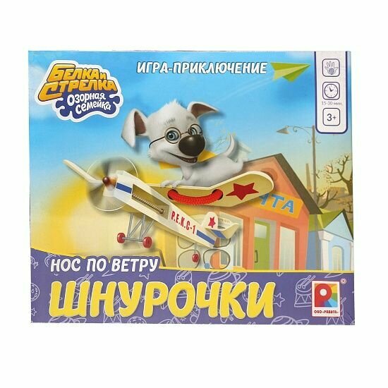 Настольная игра "Шнурочки. Нос по ветру. Белка и стрелка". Обучающая игра