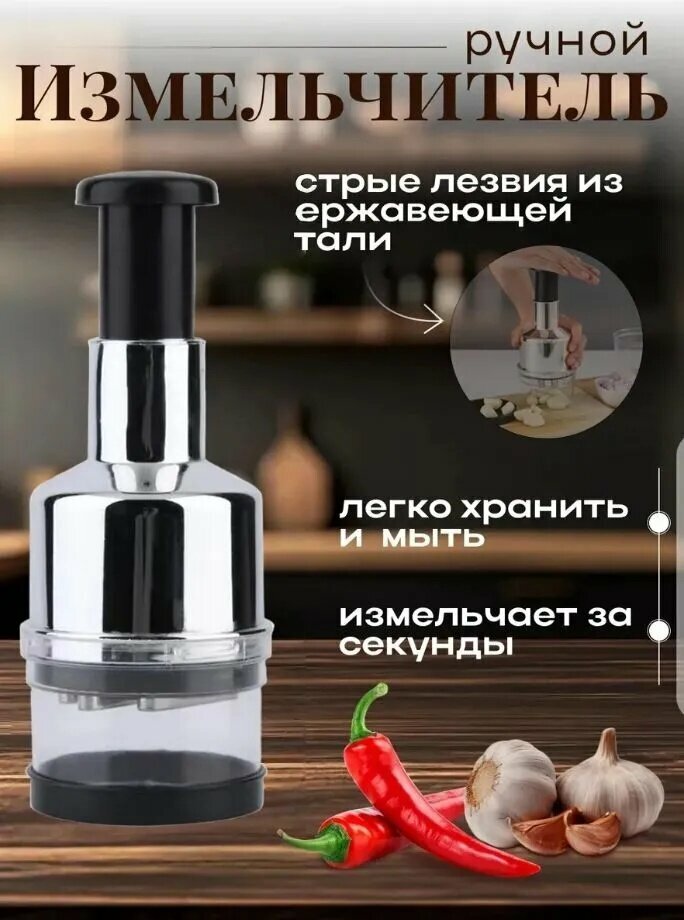 Ручной измельчитель