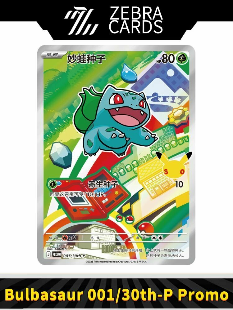 Покемон Любимая открытка Pokemon PTCG Simplified Chinese 30th Anniversary First Partner Vol.1(Китайская версия)