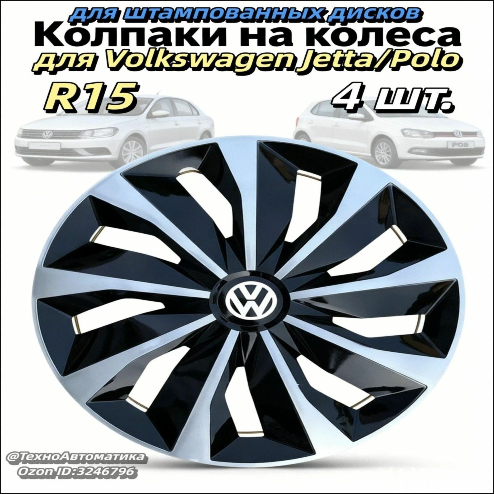 Качественные литые диски 15 дюймов для Volkswagen Polo Jetta предлагаются эксклюзивно