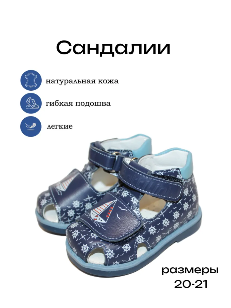 Сандалии
