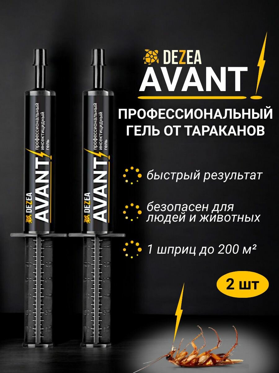 Средство от тараканов Авант 2 шт. - профессиональный гель от тараканов 13 г.
