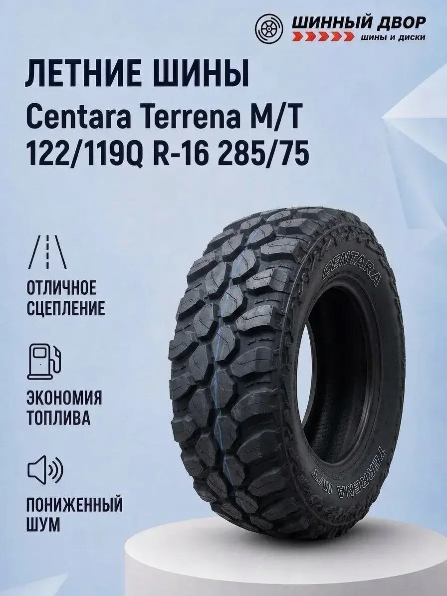R-16 285/75 Centara Terrena M/T 122/119Q