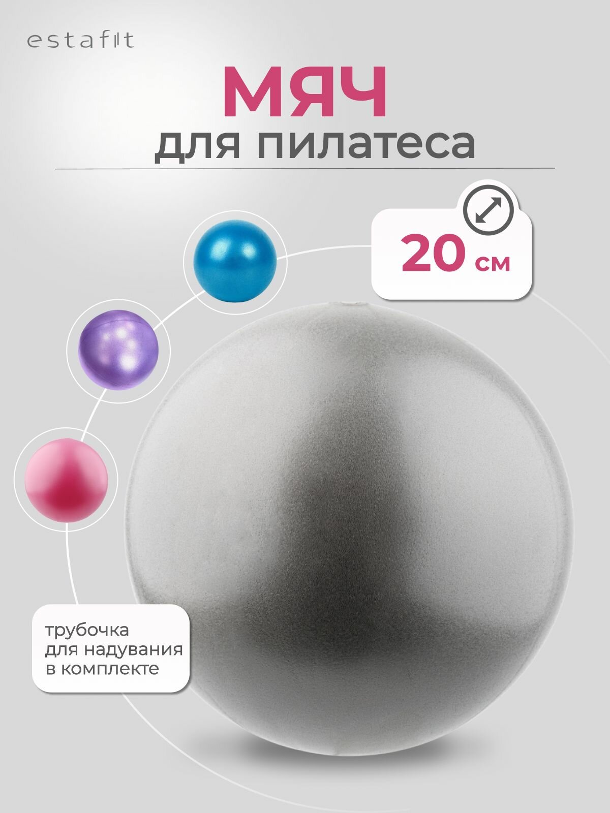 Мяч для пилатеса Estafit 20 см, фитбол, мяч для фитнеса и йоги, фитнес мяч, серебристый
