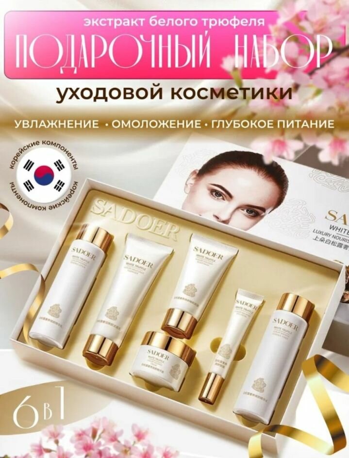 Набор уходовой косметики антивозрастной 6в1