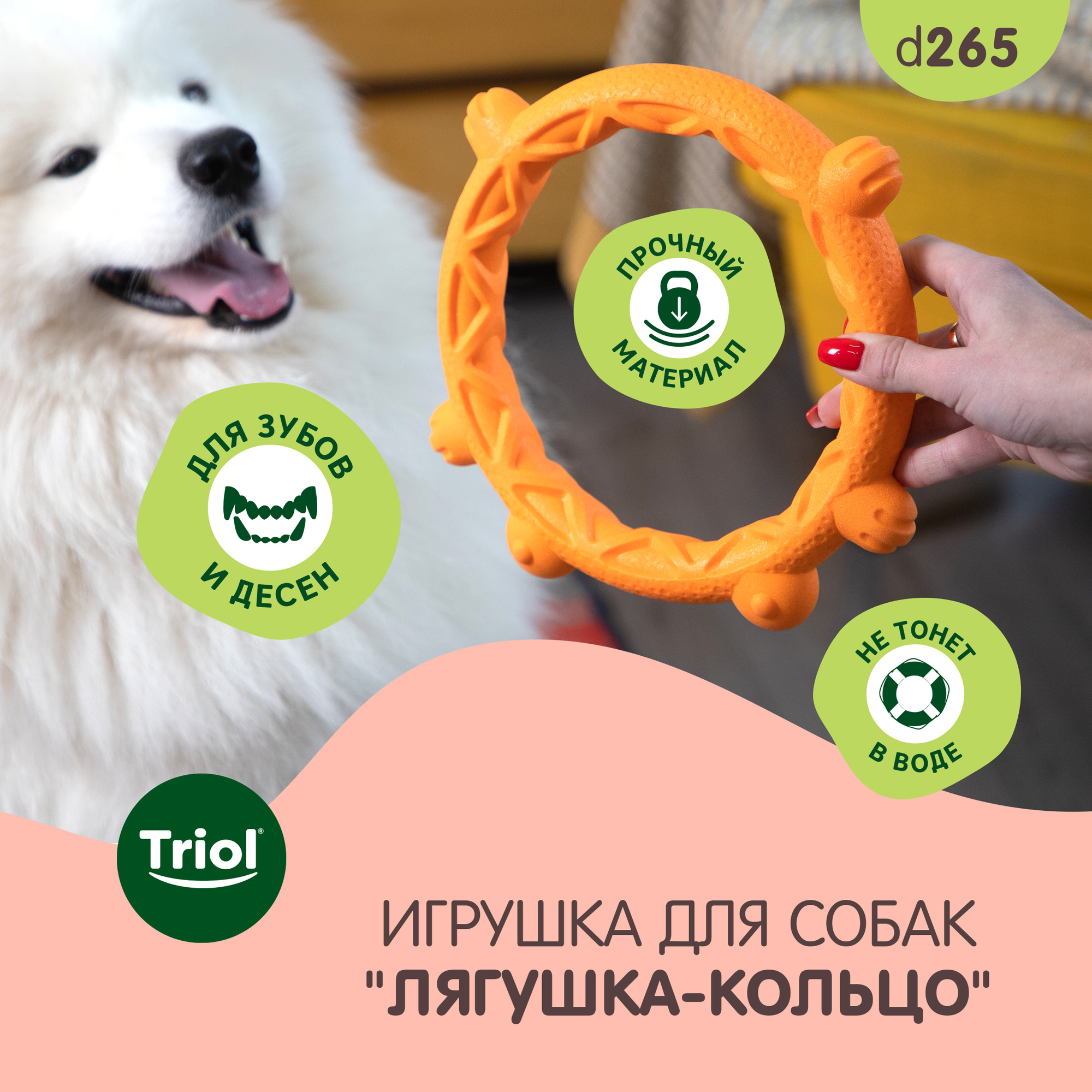 Игрушка для собак из термопластичной резины Triol "Лягушка-кольцо" , серия Aroma
