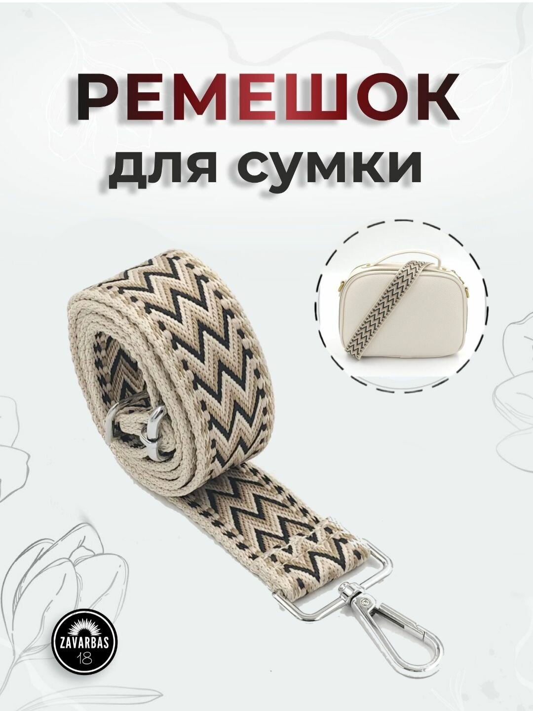 Ремень для сумки кобура