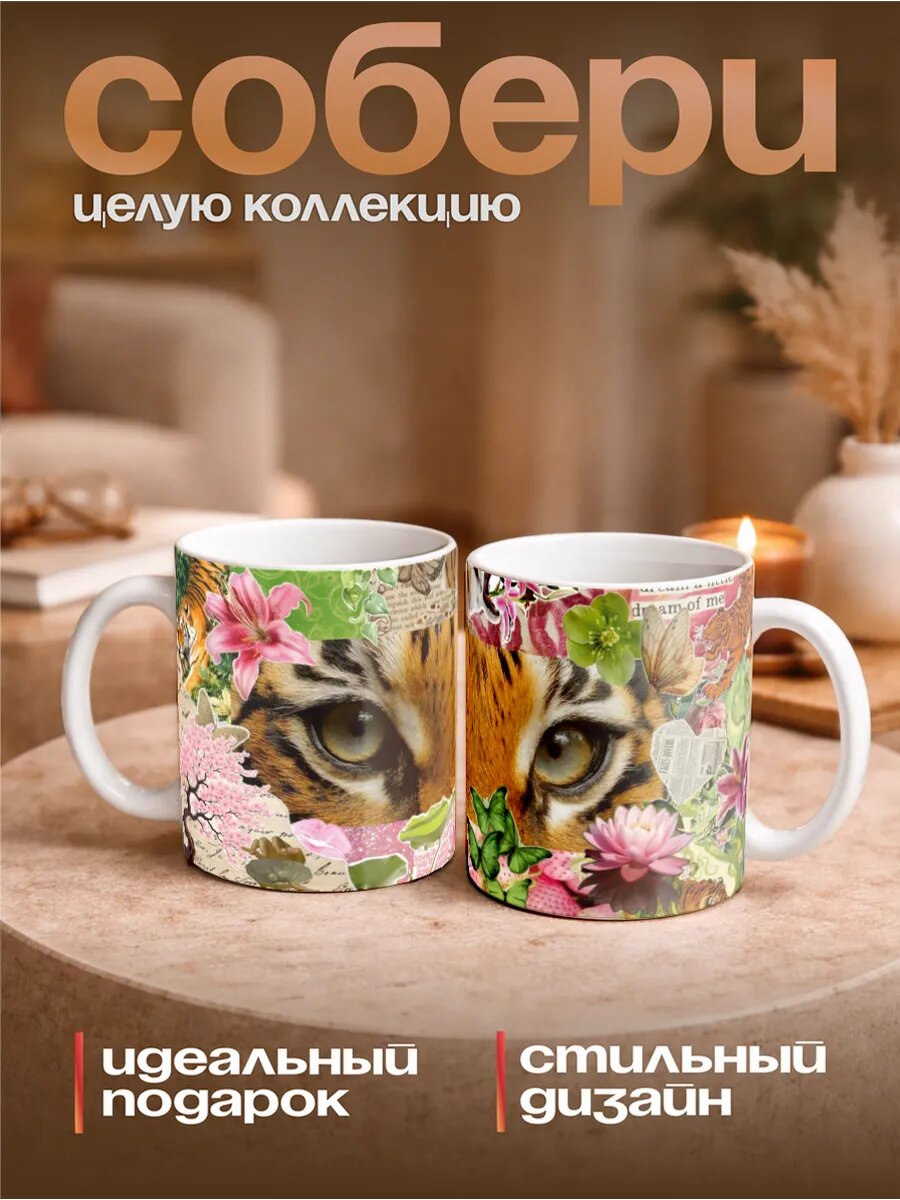 Кружка тигр хищник — фото 1