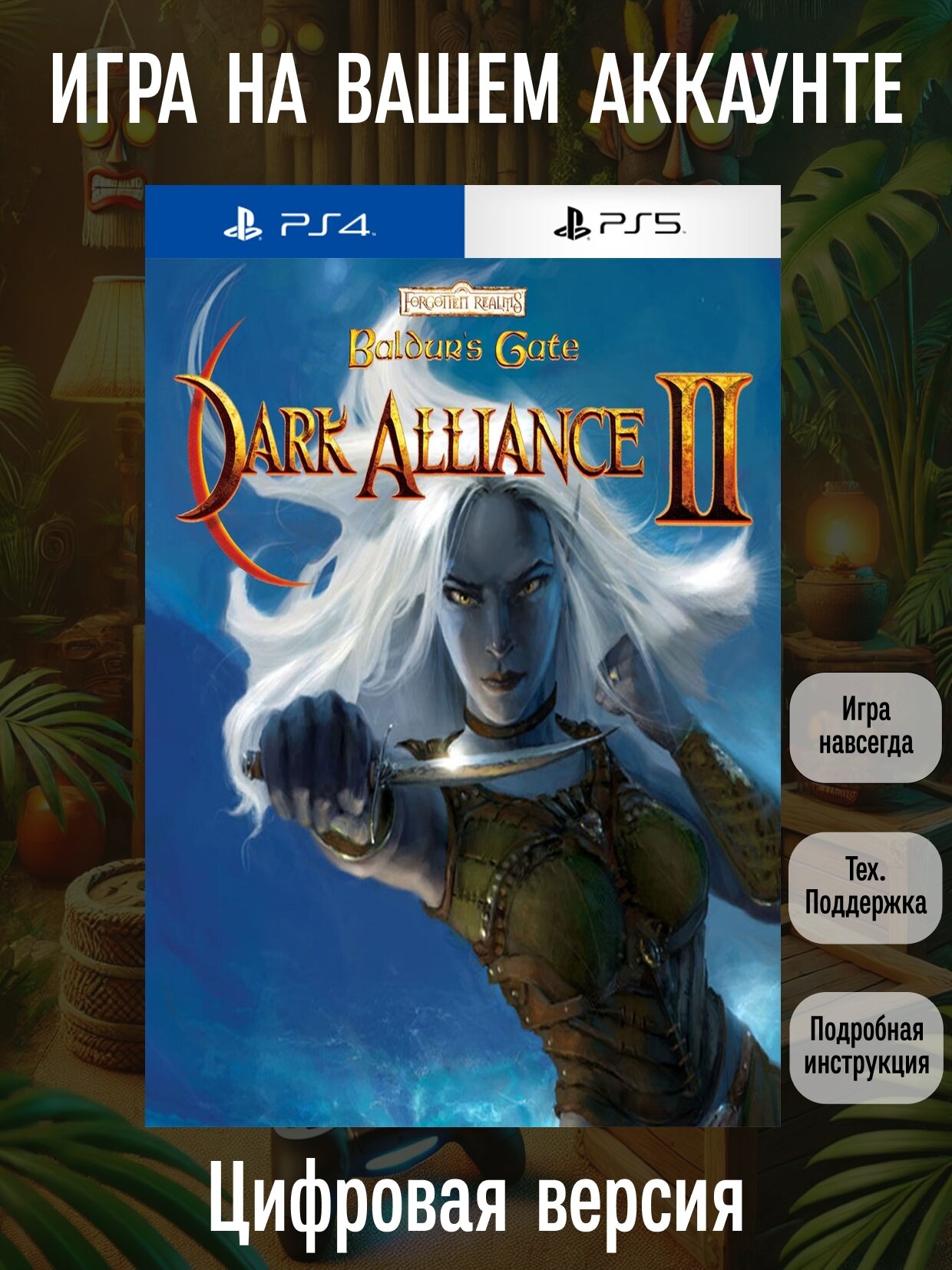 Baldur's Gate: Dark Alliance II | PlayStation 4/5 | английский язык | Ролевые игры