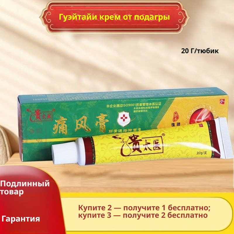 Геморройная мазь для камней при подагре, кристаллов, отёка рук и ног, покраснения и опухоли суставов пальцев, онемения, зуда, боли и деформации, Гуй Тайи