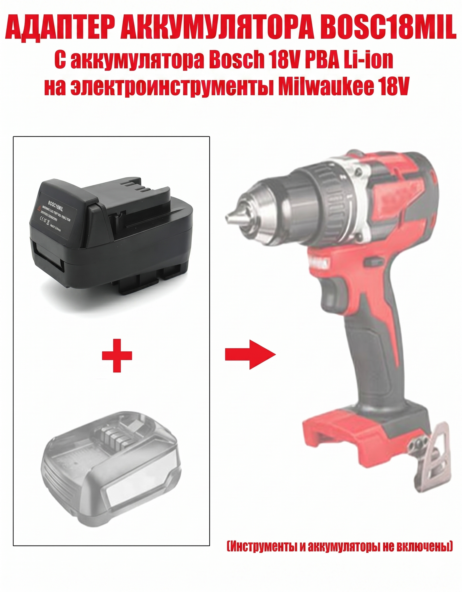 Адаптер BOSC18MIL, переходник аккумуляторов Bosch 18В PBA для инструментов Milwaukee 18В