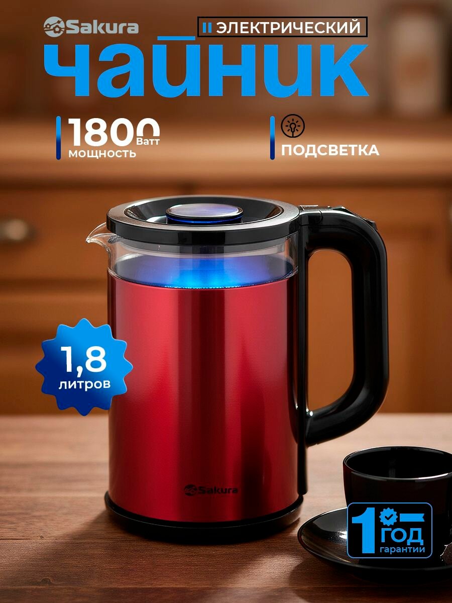 Чайник электрический с эффектом термоса 1.8 л Sakura SA-2742MR