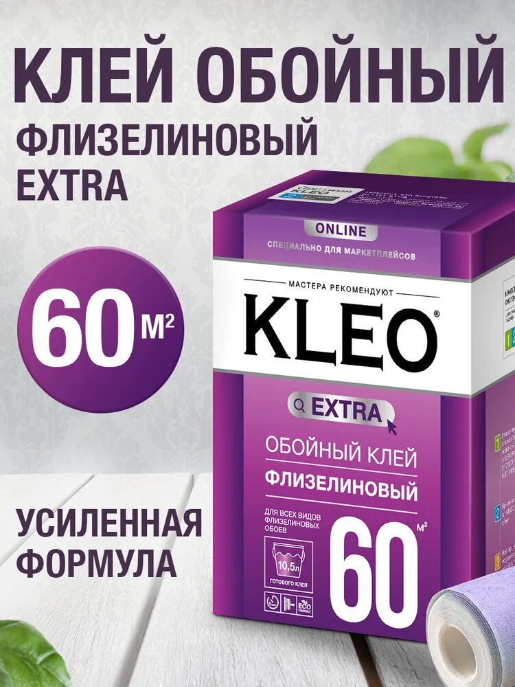 Клей для обоев KLEO EXTRA 60, клей для флизелиновых обоев, винил на флизелине/сыпучий , 420 гр. до 60 м2