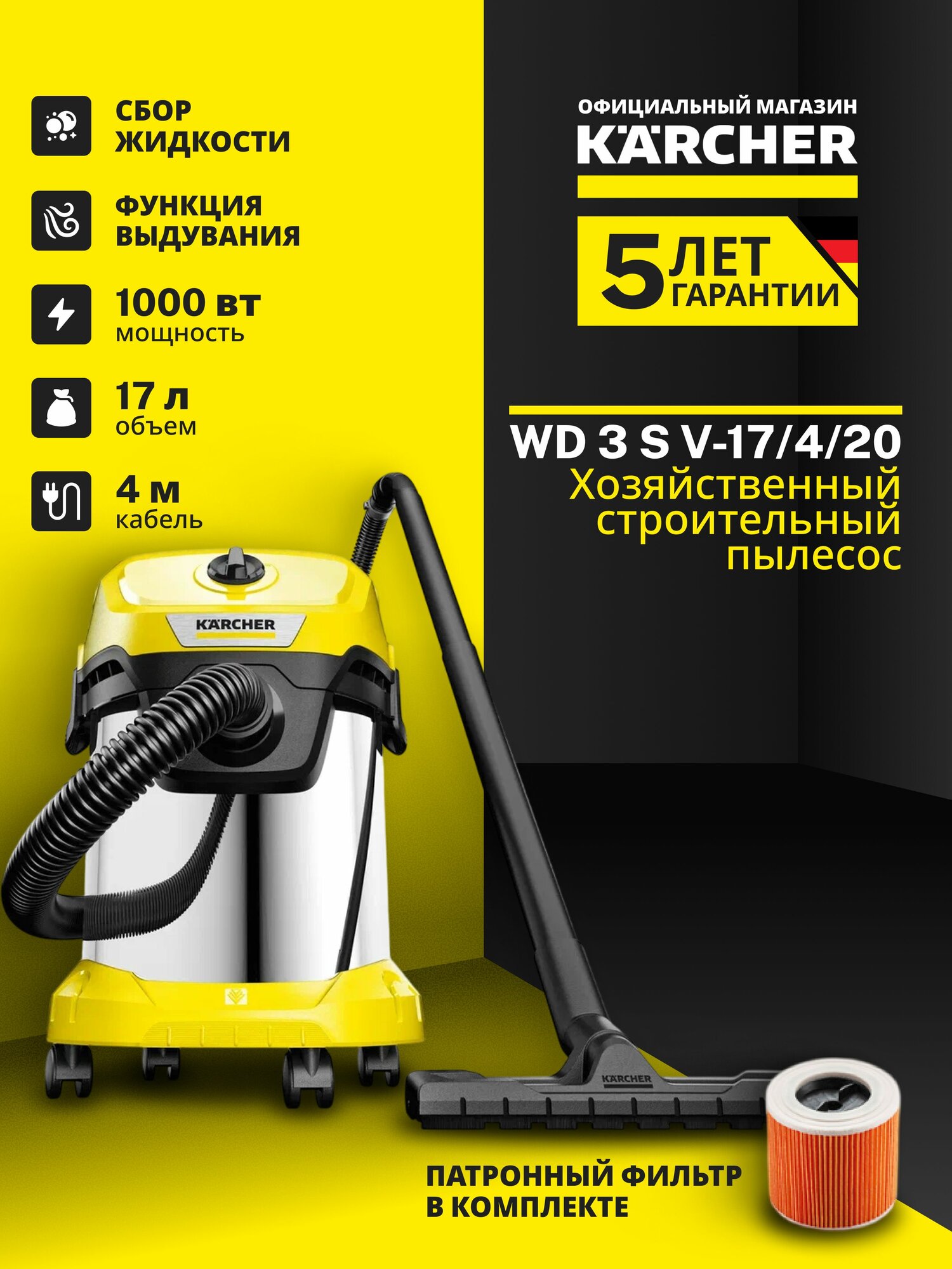 Пылесос хозяйственный Karcher WD 3 S V-17/4/20 Керхер, строительный, для сухой и влажной уборки, контейнер 17 л, 1000 Вт