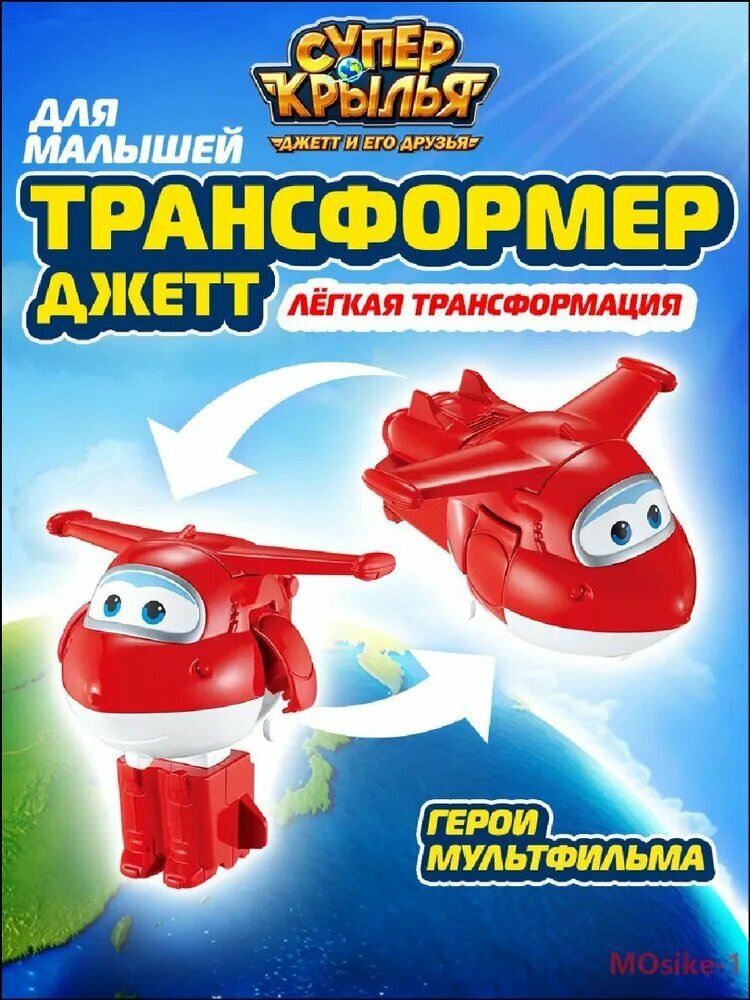 Бестселлер, модель Трансформер