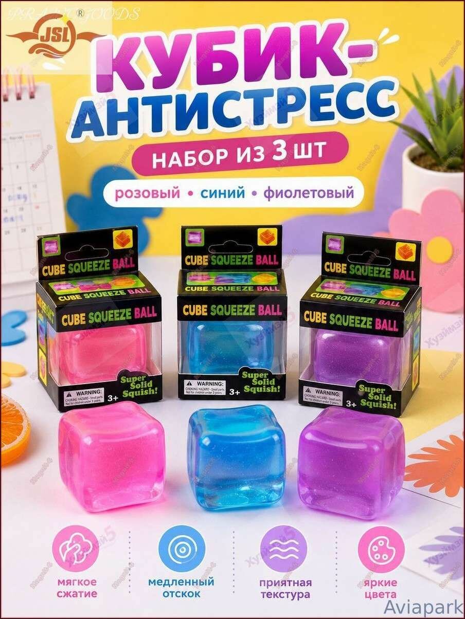 Новинка! Нидл сквиш антистресс куб / Набор кубиков игрушка антистресс тактильный куб