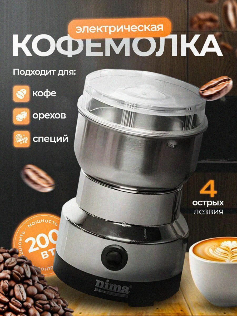 Кофемолка кофемолка электрическая 150 Вт, объем 80 г
