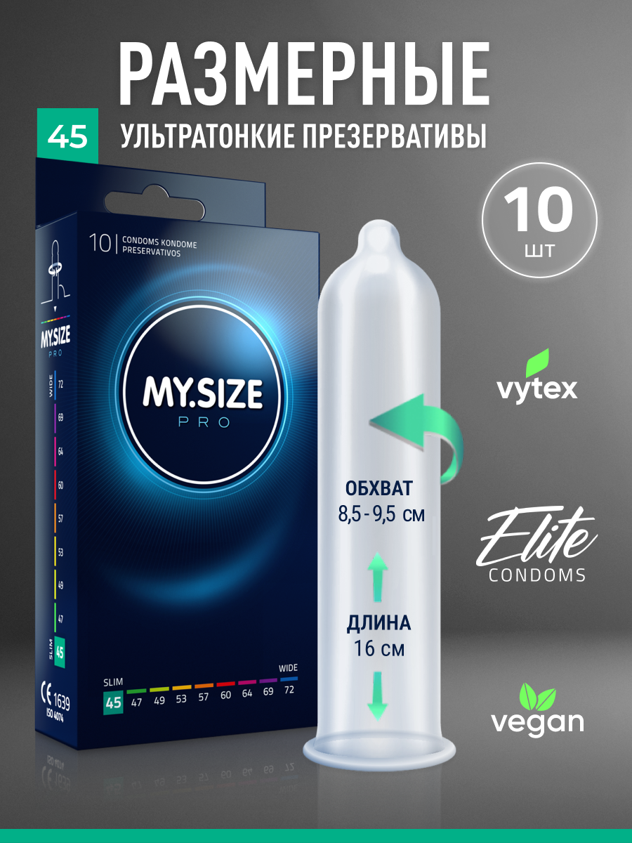 MY.SIZE / MY SIZE размер 45 (10 шт.)/ Май сайз / mysize презерватив маленького размера - ширина 45 мм/узкий