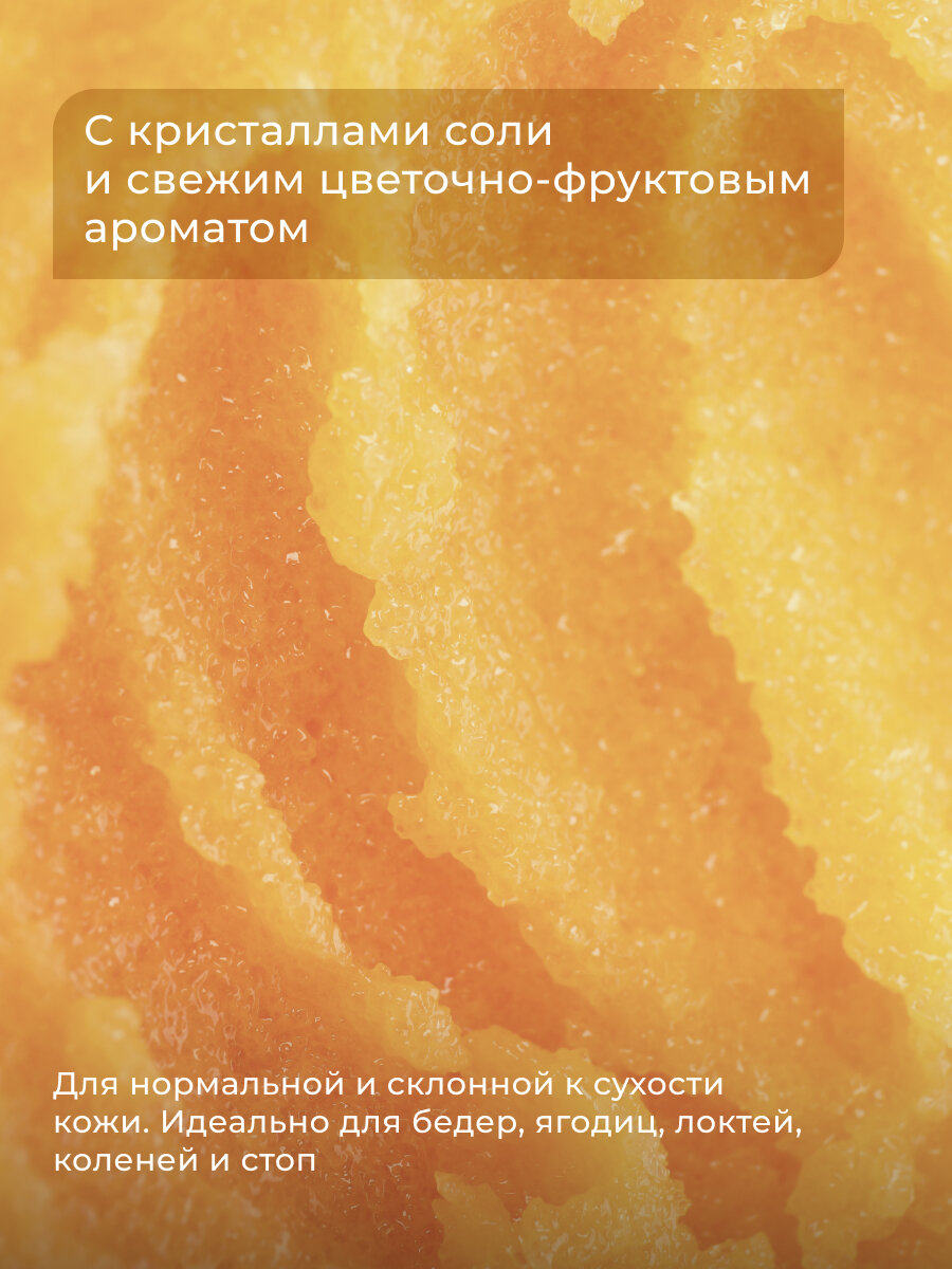 Солевой скраб для тела «Груша и ландыш»: свежесть аромата и гладкость кожи, 300 мл — фото 1