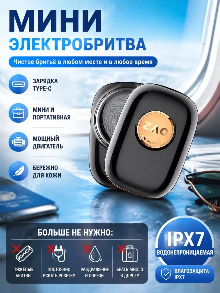 Мини -портативная легкая водонепроницаемая электрическая бритва Zao, USB -аккуратный