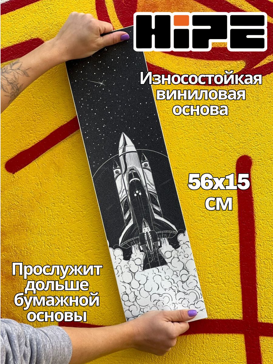 Шкурка HIPE для трюкового самоката, shuttle (шаттл), 56 × 15 см