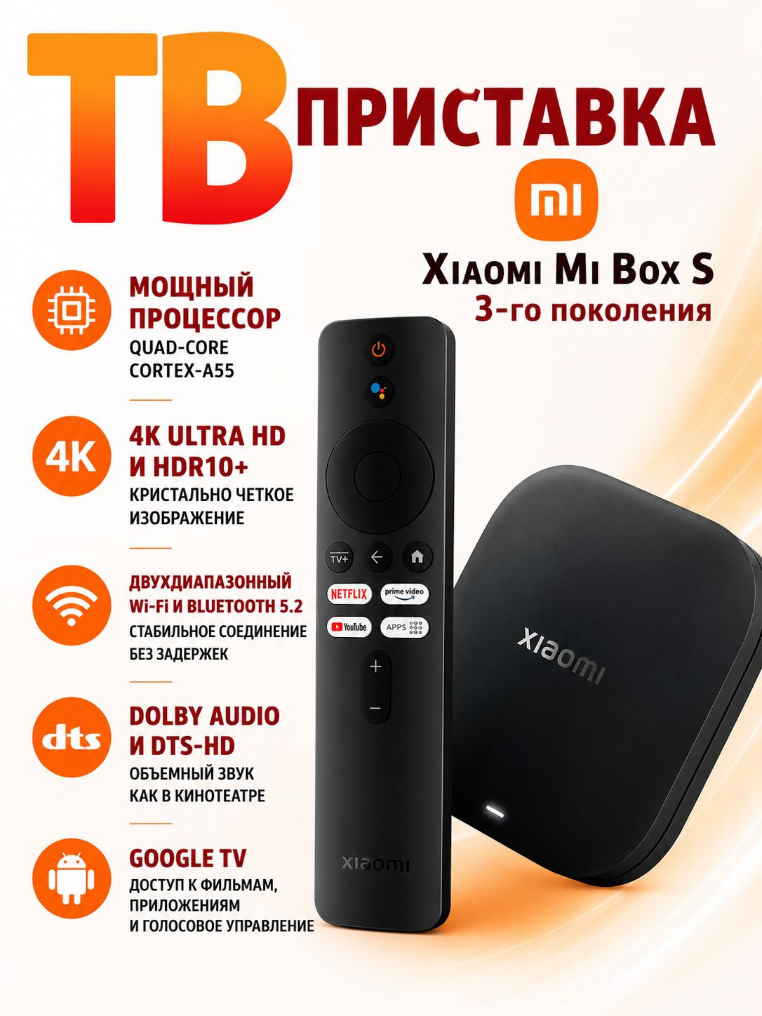 Xiaomi Медиаплеер ТВ-приставка TV Box S 3 (3-го поколения) 4K Ultra HD (MDZ-32-AA) Global Android, 2 ГБ/32 ГБ, черный
