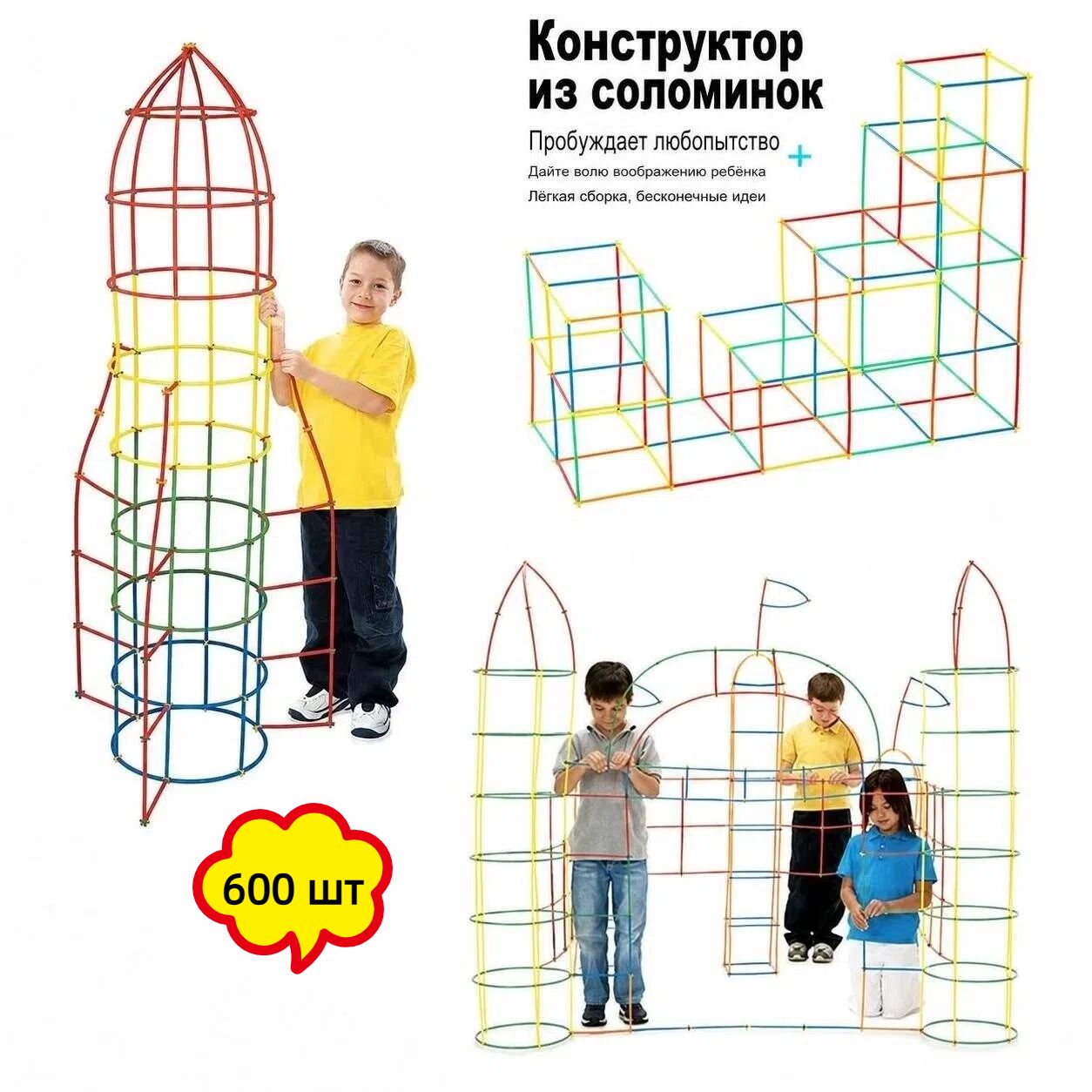 Детский конструктор из соломки, 600 деталей, развивающая игрушка для детей, творческое строительство