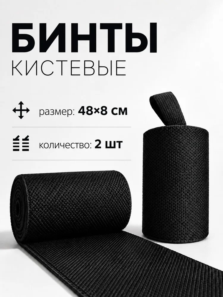 Бинты кистевые для жима и силовых тренировок, спортивные напульсники, черные