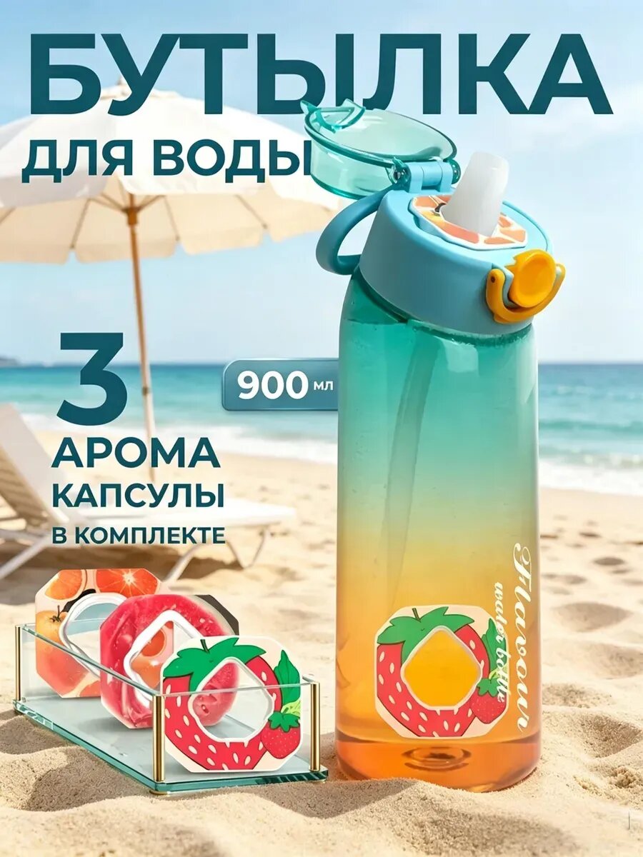 Бутылка со вкусом с картриджами 3штук