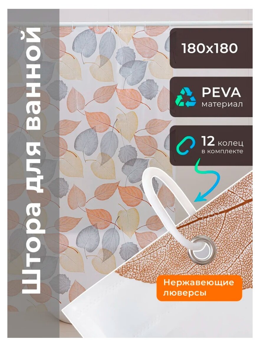 Штора для ванной Defender Home Nature Eco-03 180x180см,27г/м2, листья, PEVA