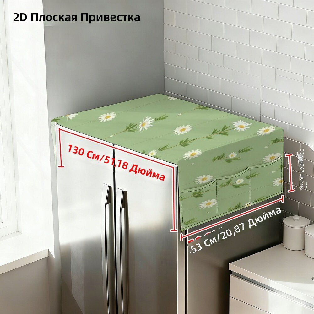 Складной чехол от пыли с карманами и чехлом для хранения, защитный коврик из полиэстера с плоской цифровой 2D-печатью «ромашки на зеленом фоне», декор для дома и офиса, 1 шт, размер 130×53 см