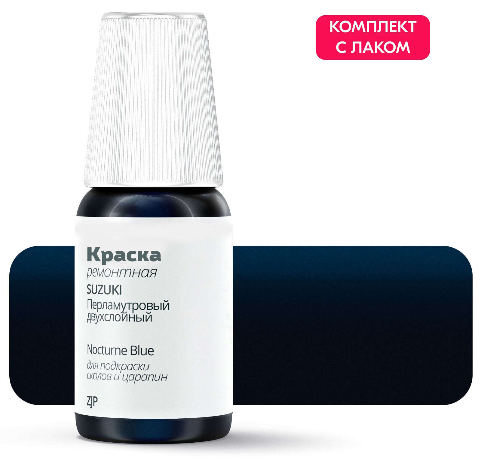 Подкраска SUZUKI "Nocturne Blue", код цвета: ZJP, штрих-корректор от сколов и царапин. Синий перламутровый двухслойный. Выпуск 2007 - 2020.