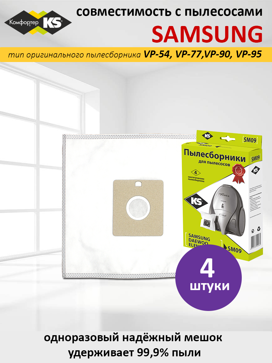 Пылесборники SM-09 для SAMSUNG (VP-77, VP-95); упаковка 4шт.