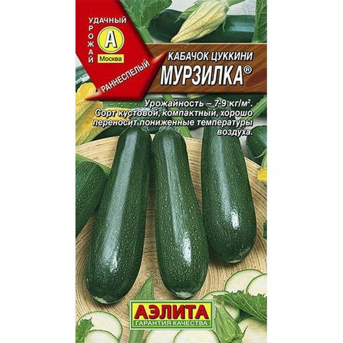 Семена Кабачок Мурзилка цуккини, Аэлита, 1 пачка - 1г семян