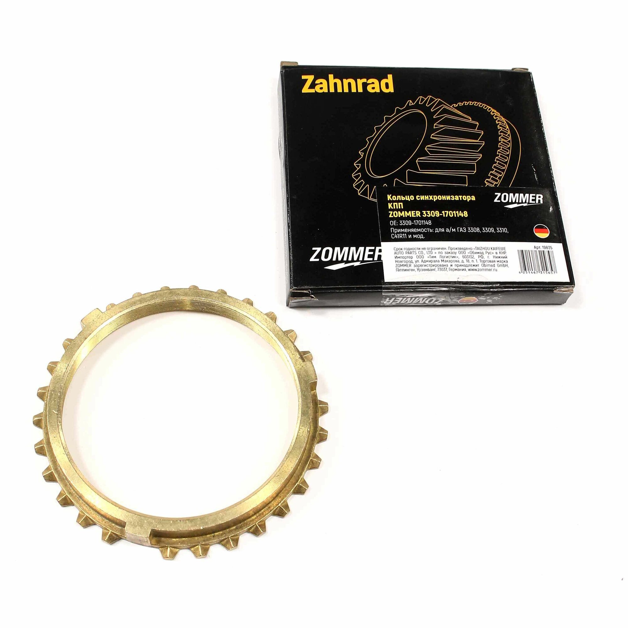 Синхронизатор КПП для а/м Газ 3309, Валдай 3310