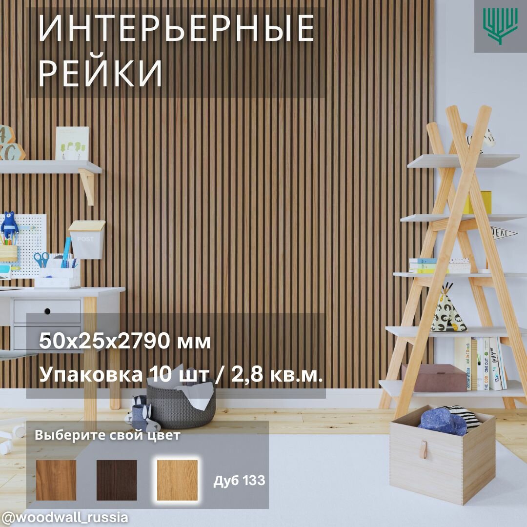 Интерьерная деревянная 3d рейка WOODWALL из МДФ для декоративного украшения стен, зонирования комнат и создания перегородок, набор из 10 штук